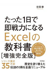 &nbsp;&nbsp;&nbsp; たった1日で即戦力になるExcelの教科書 単行本 の詳細 カテゴリ: 中古本 ジャンル: 女性・生活・コンピュータ コンピューター・インターネットその他 出版社: 技術評論社 レーベル: 作者: 吉田...
