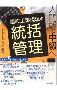 &nbsp;&nbsp;&nbsp; 建設工事現場の統括管理 単行本 の詳細 カテゴリ: 中古本 ジャンル: 産業・学術・歴史 建築・土木 出版社: 大成出版社 レーベル: 作者: 村木宏吉 カナ: ケンセツコウジゲンバノトウカツカンリ /...