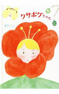 &nbsp;&nbsp;&nbsp; クサボケちゃん 単行本 の詳細 カテゴリ: 中古本 ジャンル: 女性・生活・コンピュータ 絵画 出版社: みらいパブリッシング レーベル: 作者: 棚澤ハナエ カナ: クサボケチャン / タナザワハナエ...