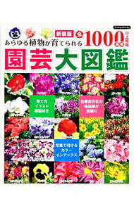&nbsp;&nbsp;&nbsp; 園芸大図鑑 単行本 の詳細 カテゴリ: 中古本 ジャンル: 料理・趣味・児童 園芸 出版社: ブティック社 レーベル: 作者: カナ: エンゲイダイズカン / サイズ: 単行本 ISBN: 483479...