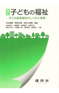 &nbsp;&nbsp;&nbsp; 子どもの福祉 単行本 の詳細 カテゴリ: 中古本 ジャンル: 教育・福祉・資格 児童福祉 出版社: 建帛社 レーベル: 作者: 松本峰雄 カナ: コドモノフクシ / マツモトミネオ サイズ: 単行本 I...