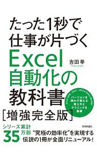 &nbsp;&nbsp;&nbsp; たった1秒で仕事が片づくExcel自動化の教科書 単行本 の詳細 カテゴリ: 中古本 ジャンル: 女性・生活・コンピュータ コンピューター・インターネットその他 出版社: 技術評論社 レーベル: 作者:...