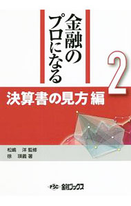 &nbsp;&nbsp;&nbsp; 金融のプロになる 2 単行本 の詳細 カテゴリ: 中古本 ジャンル: ビジネス 金融・銀行 出版社: 金融ブックス レーベル: 作者: カナ: キンユウノプロニナル / サイズ: 単行本 ISBN: 4...