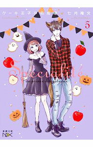 &nbsp;&nbsp;&nbsp; ケーキ王子の名推理 5 文庫 の詳細 カテゴリ: 中古本 ジャンル: 文芸 小説一般 出版社: 新潮社 レーベル: 新潮文庫nex 作者: 七月隆文 カナ: ケーキオウジノスペシャリテ / ナナツキタカ...