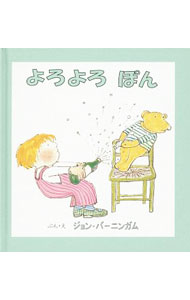 &nbsp;&nbsp;&nbsp; よろよろ　ぽん 単行本 の詳細 カテゴリ: 中古本 ジャンル: 料理・趣味・児童 絵本 出版社: 童話館出版 レーベル: 作者: ジョン・バーニンガム カナ: ヨロヨロポン / ジョンバーニンガム サイ...