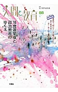 &nbsp;&nbsp;&nbsp; 季刊人間と教育　88（2015冬） 単行本 の詳細 カテゴリ: 中古本 ジャンル: 教育・福祉・資格 教育その他 出版社: 旬報社 レーベル: 作者: 民主教育研究所【編】 カナ: キカンニンゲントキョ...
