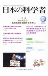 &nbsp;&nbsp;&nbsp; 日本の科学者　Vol．55No．9（2020−9） 単行本 の詳細 カテゴリ: 中古本 ジャンル: 産業・学術・歴史 学術その他 出版社: 日本科学者会議 レーベル: 作者: 日本科学者会議 カナ: ニ...