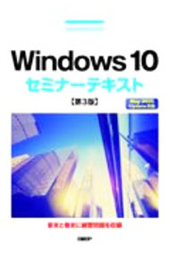 &nbsp;&nbsp;&nbsp; "Windows　10 " の詳細 出版社: 日経BP レーベル: 作者: 土岐順子 カナ: ウィンドウズテン / トキジュンコ サイズ: 単行本 関連商品リンク : 土岐順子 日経BP