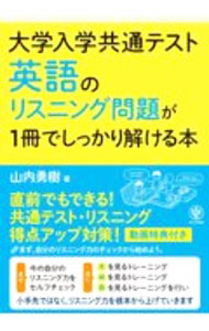&nbsp;&nbsp;&nbsp; 大学入学共通テスト英語のリスニング問題が1冊でしっかり解ける本 単行本 の詳細 カテゴリ: 中古本 ジャンル: 産業・学術・歴史 英語 出版社: かんき出版 レーベル: 作者: 山内勇樹 カナ: ダイガ...