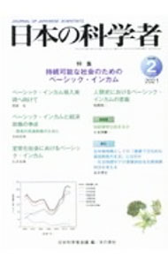&nbsp;&nbsp;&nbsp; 日本の科学者　Vol．56No．2（2021−2） 単行本 の詳細 カテゴリ: 中古本 ジャンル: 産業・学術・歴史 学術その他 出版社: 日本科学者会議 レーベル: 作者: 日本科学者会議 カナ: ニ...