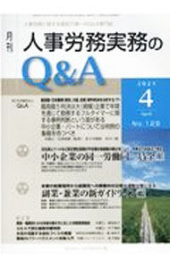 &nbsp;&nbsp;&nbsp; 月刊人事労務実務のQ＆A No．129（2021−4） 単行本 の詳細 カテゴリ: 中古本 ジャンル: ビジネス 企業・経営 出版社: 日本労務研究会 レーベル: 作者: カナ: ゲッカンジンジロウムジ...
