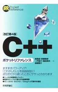 &nbsp;&nbsp;&nbsp; C＋＋ポケットリファレンス 単行本 の詳細 逆引き形式で目的からすぐに探せて、サンプルコードを見ながら具体的な実装のイメージがつかめる、C＋＋のリファレンス。C＋＋03〜C＋＋17に対応し、C＋＋20の...