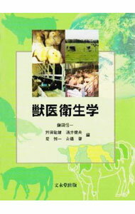 &nbsp;&nbsp;&nbsp; 獣医衛生学 単行本 の詳細 カテゴリ: 中古本 ジャンル: 産業・学術・歴史 動物 出版社: 文永堂出版 レーベル: 作者: 鎌田信一【編】 カナ: ジュウイエイセイガク / カマタシンイチ サイズ: ...