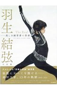 &nbsp;&nbsp;&nbsp; "羽生結弦写真集 " の詳細 出版社: 山と溪谷社 レーベル: 作者: 能登直 カナ: ハニュウユズルシャシンシュウ / ノトスナオ サイズ: 単行本 関連商品リンク : 能登直 山と溪谷社