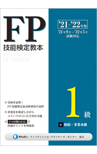 &nbsp;&nbsp;&nbsp; FP技能検定教本1級 ’21〜’22年版6分冊 単行本 の詳細 カテゴリ: 中古本 ジャンル: ビジネス 株 出版社: きんざい レーベル: 作者: きんざい カナ: エフピーギノウケンテイキョウホンイ...