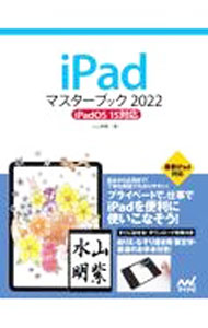 &nbsp;&nbsp;&nbsp; iPadマスターブック 2022 単行本 の詳細 カテゴリ: 中古本 ジャンル: 産業・学術・歴史 電気・電子 出版社: マイナビ出版 レーベル: 作者: 小山香織 カナ: アイパッドマスターブック /...