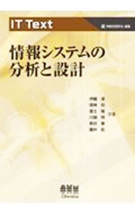 &nbsp;&nbsp;&nbsp; 情報システムの分析と設計 単行本 の詳細 カテゴリ: 中古本 ジャンル: 女性・生活・コンピュータ コンピューター・インターネットその他 出版社: オーム社 レーベル: 作者: 伊藤潔 カナ: ジョウホ...