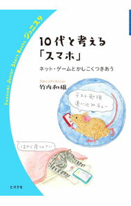 &nbsp;&nbsp;&nbsp; 10代と考える「スマホ」 単行本 の詳細 カテゴリ: 中古本 ジャンル: 女性・生活・コンピュータ ホームページ・インターネット 出版社: 岩波書店 レーベル: 作者: 竹内和雄 カナ: ジュウダイトカ...