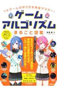 &nbsp;&nbsp;&nbsp; ゲームアルゴリズムまるごと図鑑 単行本 の詳細 カテゴリ: 中古本 ジャンル: 料理・趣味・児童 ゲーム攻略本 出版社: 技術評論社 レーベル: 作者: 廣瀬豪 カナ: ゲームアルゴリズムマルゴトズカン...