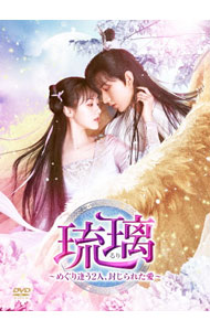 &nbsp;&nbsp;&nbsp; 琉璃−めぐり逢う2人，封じられた愛−　DVD−BOX4 の詳細 発売元: コンテンツセブン ディスク枚数: 7枚 品番: KEDV0801 リージョンコード: 2 発売日: 2022/08/03 映像特...