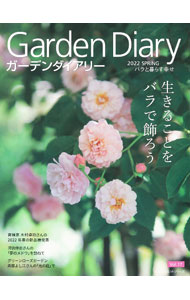 &nbsp;&nbsp;&nbsp; ガーデンダイアリー Vol．17（2022SPRING） 単行本 の詳細 「バラとガーデン」をテーマに幸せな庭づくりに役立つ情報を公開。Vol．17は、庭のつくり手の思いが美しく描き出された16のシーン...