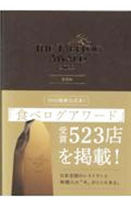 &nbsp;&nbsp;&nbsp; THE　TABELOG　AWARD　2022 単行本 の詳細 レストラン検索・予約サイト『食べログ』に掲載される店舗のなかから食べログユーザーが「味」を基準に本当に好きなお店を選び抜く。日本全国約81万...