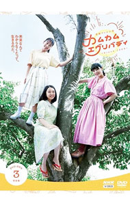 &nbsp;&nbsp;&nbsp; 連続テレビ小説　カムカムエヴリバディ　完全版　DVD　BOX3 の詳細 発売元: NHKエンタープライズ ディスク枚数: 4枚 品番: NSDX25358 リージョンコード: 2 発売日: 2022/0...