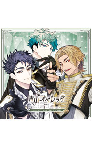 &nbsp;&nbsp;&nbsp; 青山オペレッタ　ファルチェチームソング＆ドラマCD　Vol．1 の詳細 発売元:株式会社サイバード アーティスト名:アニメ ディスク枚数: 1枚 品番: XNCY9 発売日:2022/08/31 曲名D...