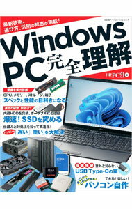 &nbsp;&nbsp;&nbsp; Windows　PC完全理解 単行本 の詳細 パソコンの選び方をはじめ、パソコンの性能を生かすための適切な活用法、パソコン自作の方法など、パソコン上級者になるための役立つ情報を解説する。『日経PC21』...