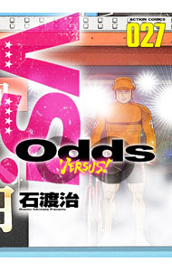 &nbsp;&nbsp;&nbsp; Odds　VS！ 27 B6版 の詳細 カテゴリ: 中古コミック ジャンル: 青年 出版社: 双葉社 レーベル: アクションコミックス 作者: 石渡治 カナ: オッズブイエス / イシワタオサム サイズ...