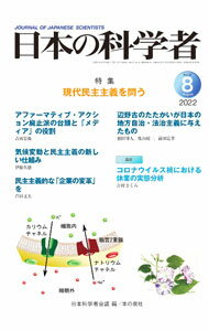 &nbsp;&nbsp;&nbsp; 日本の科学者　Vol．57No．8（2022−8） 単行本 の詳細 カテゴリ: 中古本 ジャンル: 産業・学術・歴史 学術その他 出版社: 日本科学者会議 レーベル: 作者: 日本科学者会議 カナ: ニ...