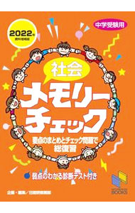 &nbsp;&nbsp;&nbsp; 社会メモリーチェック 単行本 の詳細 カテゴリ: 中古本 ジャンル: 政治・経済・法律 社会その他 出版社: 日能研 レーベル: 作者: 日能研 カナ: シャカイメモリーチェック / ニチノウケン サイ...
