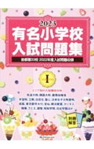 &nbsp;&nbsp;&nbsp; 有名小学校入試問題集 2023volume1 単行本 の詳細 カテゴリ: 中古本 ジャンル: 教育・福祉・資格 学校教育 出版社: 伸芽会 レーベル: 作者: 伸芽会教育研究所 カナ: ユウメイショウガ...