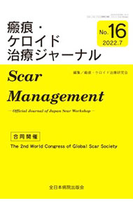 &nbsp;&nbsp;&nbsp; 瘢痕・ケロイド治療ジャーナル No．16 単行本 の詳細 カテゴリ: 中古本 ジャンル: スポーツ・健康・医療 医療 出版社: 全日本病院出版会 レーベル: 作者: 瘢痕・ケロイド治療研究会 カナ: ハ...