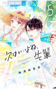 &nbsp;&nbsp;&nbsp; 次はいいよね、先輩 5 新書版 の詳細 カテゴリ: 中古コミック ジャンル: 少女 出版社: 小学館 レーベル: フラワーコミックス 作者: 梅澤麻里奈 カナ: ツギハイイヨネセンパイ / ウメザワマリ...