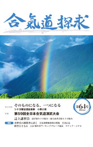 &nbsp;&nbsp;&nbsp; 合気道探求 第64号 単行本 の詳細 カテゴリ: 中古本 ジャンル: スポーツ・健康・医療 格闘技 出版社: 出版芸術社 レーベル: 作者: 合気会 カナ: アイキドウタンキュウ / アイキカイ サイズ...