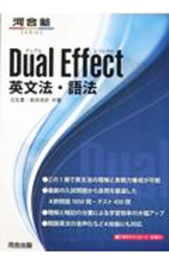 &nbsp;&nbsp;&nbsp; Dual　Effect英文法・語法 単行本 の詳細 カテゴリ: 中古本 ジャンル: 産業・学術・歴史 英語 出版社: 河合出版 レーベル: 作者: 瓜生豊 カナ: デュアルエフェクトエイブンポウゴホウ ...