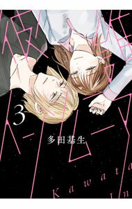 &nbsp;&nbsp;&nbsp; 彼誰インソムニア 3 B6版 の詳細 カテゴリ: 中古コミック ジャンル: レディースコミック 出版社: KADOKAWA レーベル: BRIDGE　COMICS 作者: 多田基生 カナ: カハタレイン...