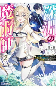 &nbsp;&nbsp;&nbsp; "深淵の魔術師 2" の詳細 出版社: ぶんか社 レーベル: 作者: 津ケ谷 カナ: シンエンノマジュツシ / ツガヤ / ライトノベル ラノベ サイズ: 単行本 関連商品リンク : 津ケ谷 ぶんか社