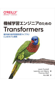 &nbsp;&nbsp;&nbsp; 機械学習エンジニアのためのTransformers 単行本 の詳細 Hugging　Face　Transformersを使った自然言語処理の解説書。Hugging　Faceの開発者らが、大規模モデルを学...