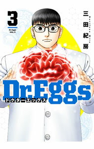 &nbsp;&nbsp;&nbsp; Dr．Eggs　ドクターエッグス 3 B6版 の詳細 カテゴリ: 中古コミック ジャンル: 青年 出版社: 集英社 レーベル: ヤングジャンプコミックス 作者: 三田紀房 カナ: ドクターエッグス / ...