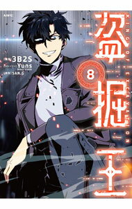 &nbsp;&nbsp;&nbsp; 盗掘王 8 B6版 の詳細 カテゴリ: 中古コミック ジャンル: 青年 出版社: KADOKAWA レーベル: MFコミックス 作者: 3B2S カナ: トウクツオウ / スリービーツーエス サイズ: ...