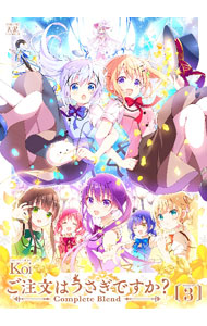 &nbsp;&nbsp;&nbsp; ご注文はうさぎですか？Complete　Blend 3 変型版 の詳細 カテゴリ: 中古コミック ジャンル: 青年 出版社: 芳文社 レーベル: まんがタイムKRコミックス 作者: Koi カナ: ゴチ...