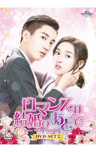 &nbsp;&nbsp;&nbsp; ロマンスは結婚のあとで　DVD−SET2 の詳細 発売元: NBCユニバーサル ディスク枚数: 6枚 品番: GNBF5717 リージョンコード: 2 発売日: 2022/11/02 映像特典:メイキン...