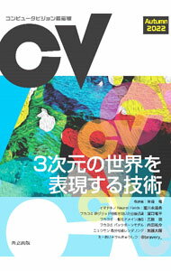 &nbsp;&nbsp;&nbsp; コンピュータビジョン最前線 2022Autumn 単行本 の詳細 カテゴリ: 中古本 ジャンル: 女性・生活・コンピュータ コンピューター・インターネットその他 出版社: 共立出版 レーベル: 作者: ...