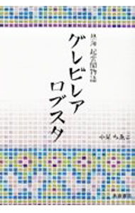 &nbsp;&nbsp;&nbsp; "グレビレア・ロブスタ " の詳細 出版社: 長倉書店 レーベル: 作者: 中尾ちゑこ カナ: グレビレアロブスタ / ナカオチエコ サイズ: 単行本 関連商品リンク : 中尾ちゑこ 長倉書店