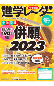 &nbsp;&nbsp;&nbsp; 中学受験進学レーダー 2022−10 単行本 の詳細 カテゴリ: 中古本 ジャンル: 教育・福祉・資格 学校教育 出版社: みくに出版 レーベル: 作者: みくに出版 カナ: チュウガクジュケンシンガク...