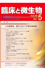 &nbsp;&nbsp;&nbsp; 臨床と微生物 Vol．49No．5（2022年9月） 単行本 の詳細 カテゴリ: 中古本 ジャンル: スポーツ・健康・医療 医療 出版社: 近代出版 レーベル: 作者: カナ: リンショウトビセイブツ ...