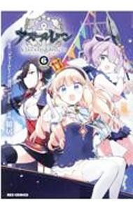 &nbsp;&nbsp;&nbsp; アズールレーン　Queen’s　Orders 6 B6版 の詳細 カテゴリ: 中古コミック ジャンル: 青年 出版社: 一迅社 レーベル: IDコミックス／REXコミックス 作者: 槌居 カナ: アズー...