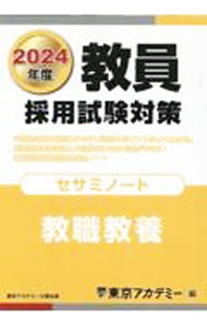 &nbsp;&nbsp;&nbsp; 教員採用試験対策セサミノート 2024年度〔1〕 単行本 の詳細 カテゴリ: 中古本 ジャンル: 教育・福祉・資格 教育その他 出版社: ティーエーネットワーク レーベル: 作者: 東京アカデミー カナ...